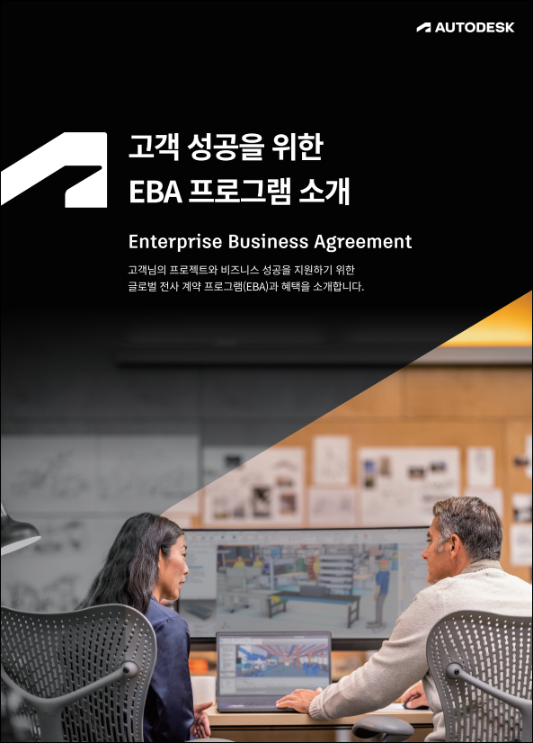 고객 성공을 위한 EBA 프로그램 소개 - WisdomInterface